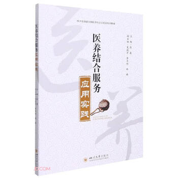 医养结合服务应用实践