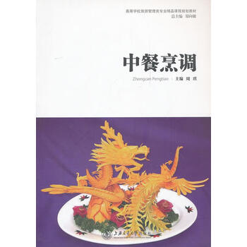 中餐烹调【保证正版】