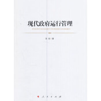 现代运行管理【正版图书】