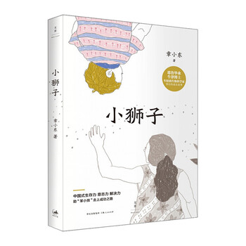 【正版书籍】小狮子   章小东