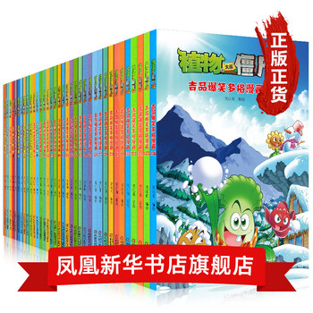 植物大战僵尸2吉品爆笑多格漫画书全套可自选 儿童卡通动漫漫画故事书3-8-12岁 吉品爆笑多格漫画 全套36册
