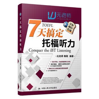 7天搞定托福听力