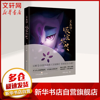 京剧猫之眼宗外传