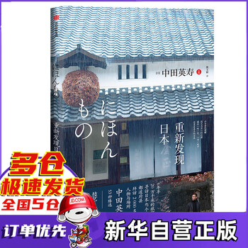 重新发现日本