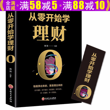 从零开始学理财
