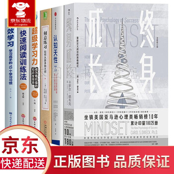 正版6册 终身成长 樊登推荐+认知天性+刻意练习+快速阅读训练法+超级学习力+高效学习 成功励志书籍
