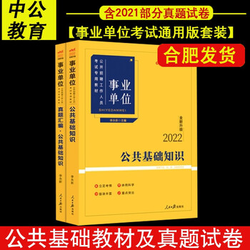 中公2022年事业单位编制考试用书公共基础知识综合知识教材历年真题试卷题库湖北广西青海黑龙江2022