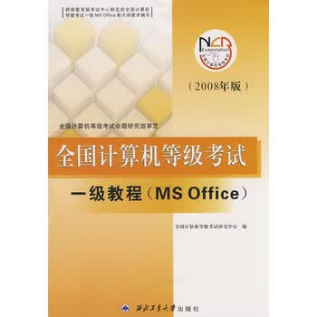 全国计算机等级考试一级教程【正版图书】