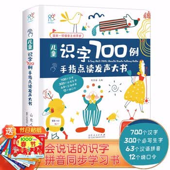 有声手指点读书:汉字读和写 3-6岁儿童识字700例点读大书 会说话的识字书