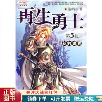 再生勇士5·新的世界 施鸥