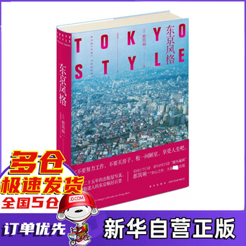 东京风格(精)