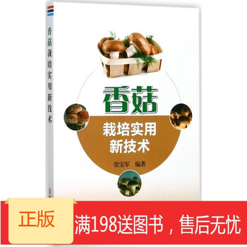 香菇栽培实用新技术