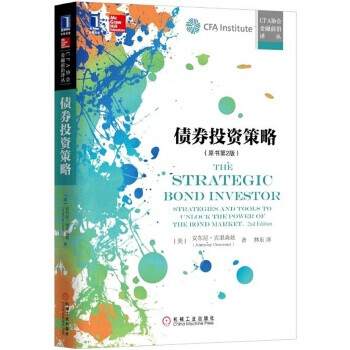 保证正版 债券投资策略(原书第2版) (美)安东尼•克里森兹 9787111524434