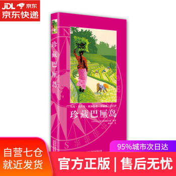 【正版图书】珍藏巴厘岛 Gallimard,旅行指南编写组编,林丽琴 译 北京美术摄影出版社