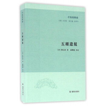 五种遗规/子海精华编