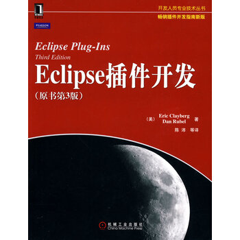 Eclipse插件开发