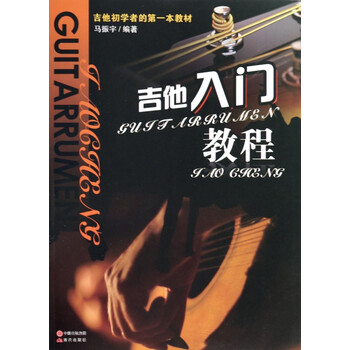 吉他入门教程
