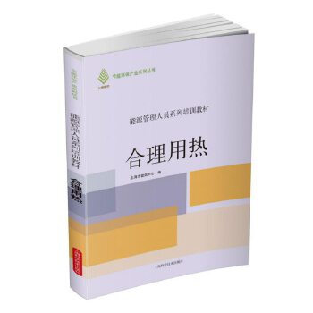 合理用热 上海市能效中心
