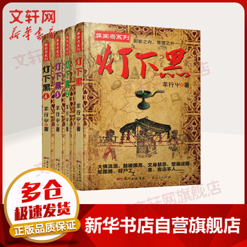 灯下黑全套1-4册 异闻录系列