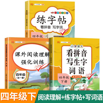 四年级课外阅读理解强化训练专项书上册下册全一册人教版小学生语文课外阅读强化同步练习册题每日一练天天练 【3本】阅读理解+练字帖+看拼音写生字词 下册