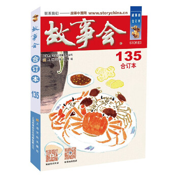 2022年故事会合订本 第136期-127期 全年12月345678910中国当代民间社会生活故事短 2021年故事会 135期