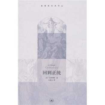 回到正统