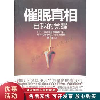 催眠真相—自我的觉醒