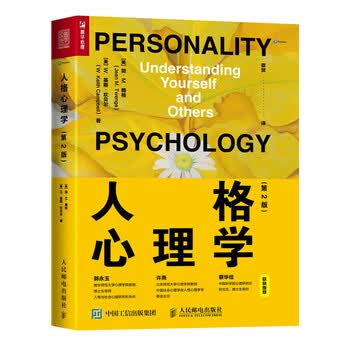 正版新书 人格心理学（第2版）