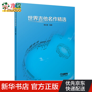 世界吉他名作精选
