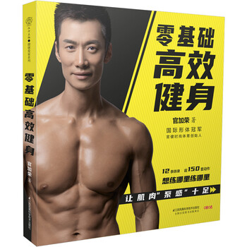 零基础高效健身  健身书籍 私教课 零基础 视频