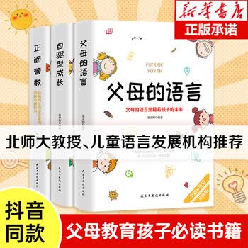 【北师大教授推荐】父母的语言自驱型成长正面管教全3册 育儿书籍 套装3册