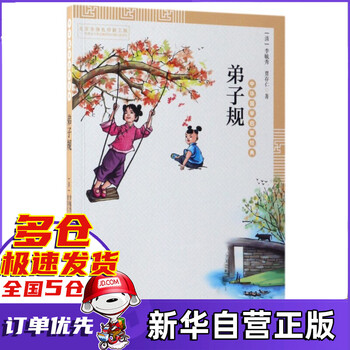 弟子规/中华国学启蒙经典