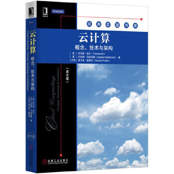 云计算:概念、技术与架构(英文版)【正版图书】