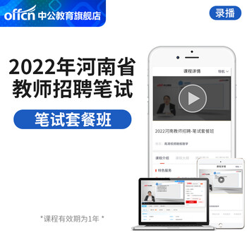 中公教育网校2022河南教师招聘笔试培训网校视频课程 教基 笔试套餐班