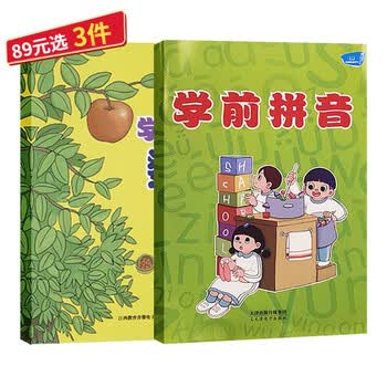 小达人点读书 学前数学+学前拼音（共2册）（不含点读笔）