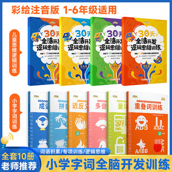 时光学 官方正版小学生语文词语积累手册成语字词语专项训练6册重叠词量词多音字近反义词一二三四五六年级成语训练大全 小学字词全脑开发训练