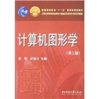 计算机图形学