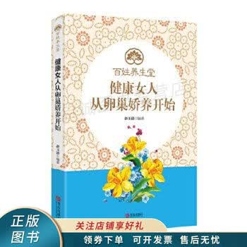 健康女人从卵巢娇养开始