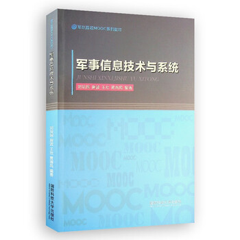 军事信息技术与系统