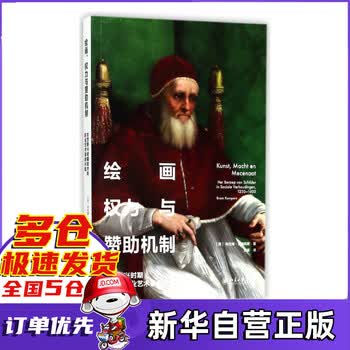 绘画权力与赞助机制(文艺复兴时期意大利职业艺术家的兴起)