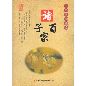 中华国学阅读-诸子百家【正版图书】