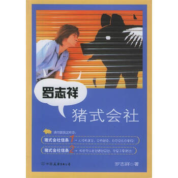 罗志祥猪式会社【正版图书，放心下单】