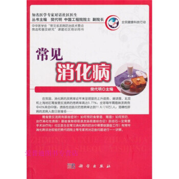 常见消化病 樊代明