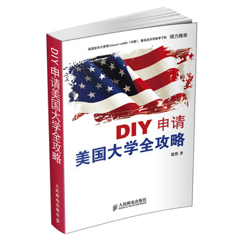 DIY申请美国大学全攻略 筱然