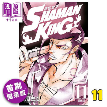 漫画 Tong灵童子 爱藏版 11 (首刷附录版) Tong灵王 台版漫画书 东立出版
