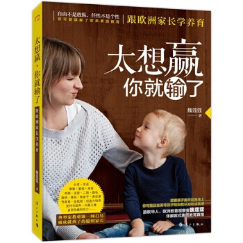 太想赢，你就输了 魏蔻蔻