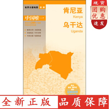 rt 世界分国地图-肯尼亚 乌干达