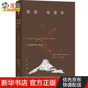 极简地理学(精)