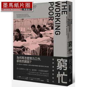 预售台版 穷忙：我们这样的世代时报出版
