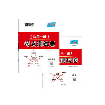 2022全国卷天利38套高考一轮考点卷单元卷英语语文物理化学 政治+历史
